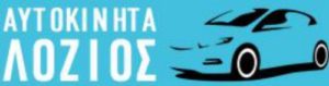 ΛΟΖΙΟΣ ΕΛΕΥΘΕΡΙΟΣ ΕΜΠΟΡΙΟ ΦΟΡΤΗΓΩΝ ΑΥΤΟΚΙΝΗΤΩΝ ΤΡΙΚΑΛΑ