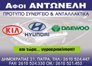 ΣΥΝΕΡΓΕΙΟ ΑΥΤΟΚΙΝΗΤΩΝ ΠΑΤΡΑ | ΑΝΤΑΛΛΑΚΤΙΚΑ ΑΥΤΟΚΙΝΗΤΩΝ