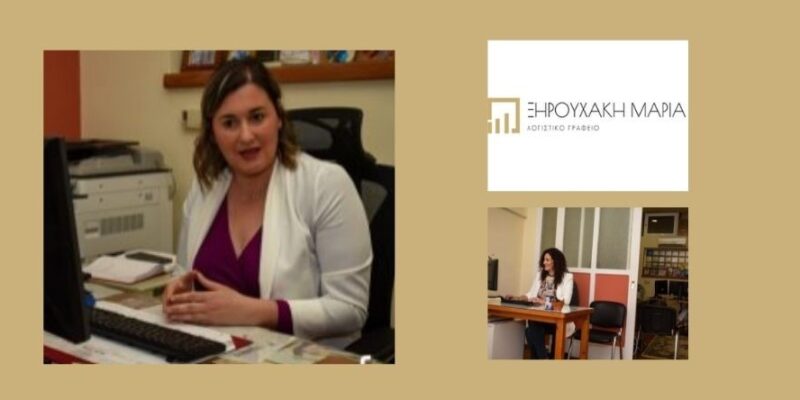 ΛΟΓΙΣΤΙΚΟ ΓΡΑΦΕΙΟ ΑΓΙΟΙ ΑΝΑΡΓΥΡΟΙ | ΦΟΡΟΤΕΧΝΙΚΟ ΓΡΑΦΕΙΟ